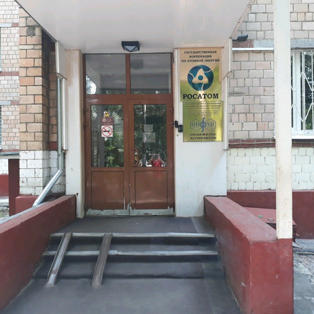 Yurtlar Научно-исследовательский физико-химический институт им. Л. Я. Карпова Общежитие, Moskova, foto