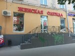Тасия (Plekhanovskaya Street No:35), giyim mağazası  Voronej'den