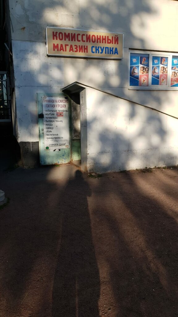 i̇kinci el eşya alımı Skupka, Saint‑Petersburg, foto