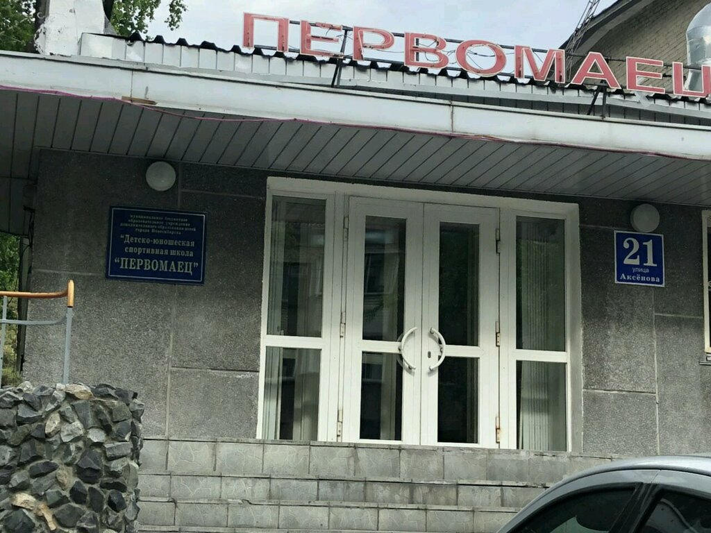 Spor kulüpleri Molodost, Novosibirsk, foto