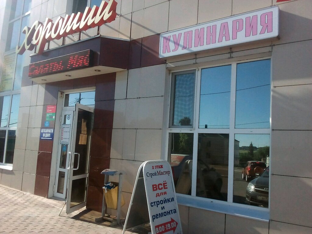 Hazır gıda satan yerler Кулинария, Belgorodskaya oblastı, foto