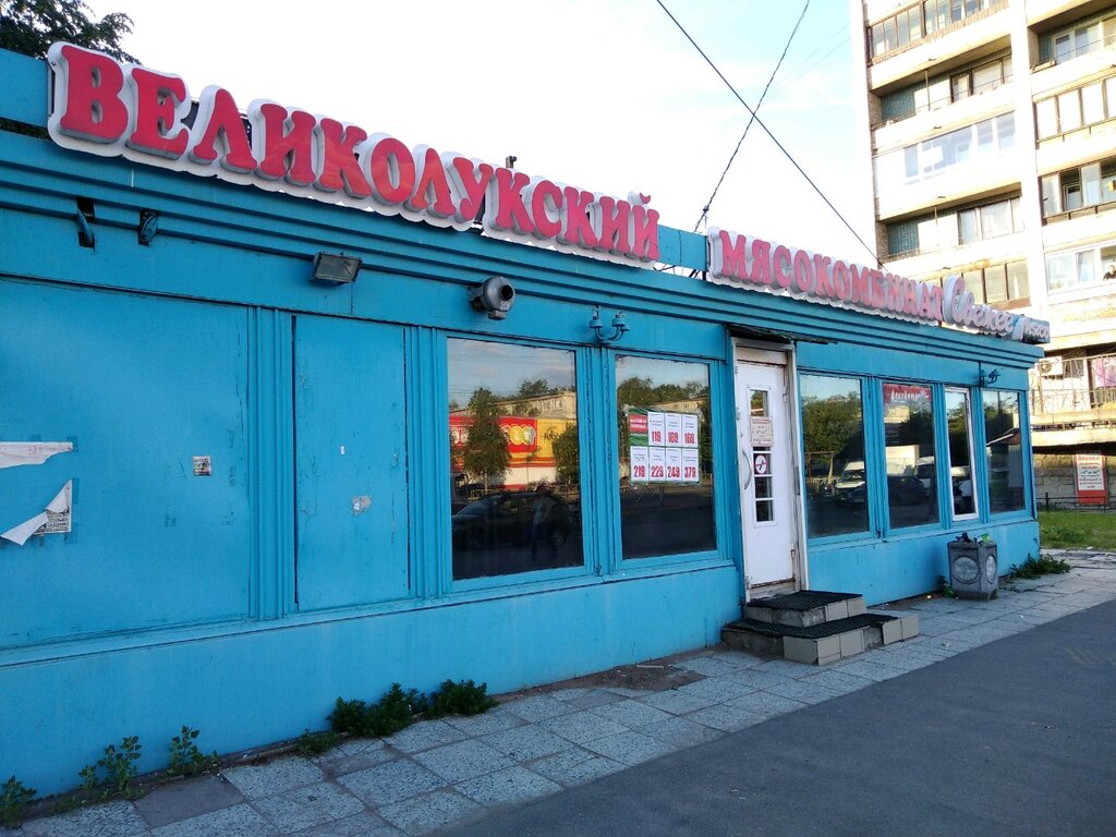 Kasap, şarküteri Velikoluksky myasokombinat, Saint‑Petersburg, foto