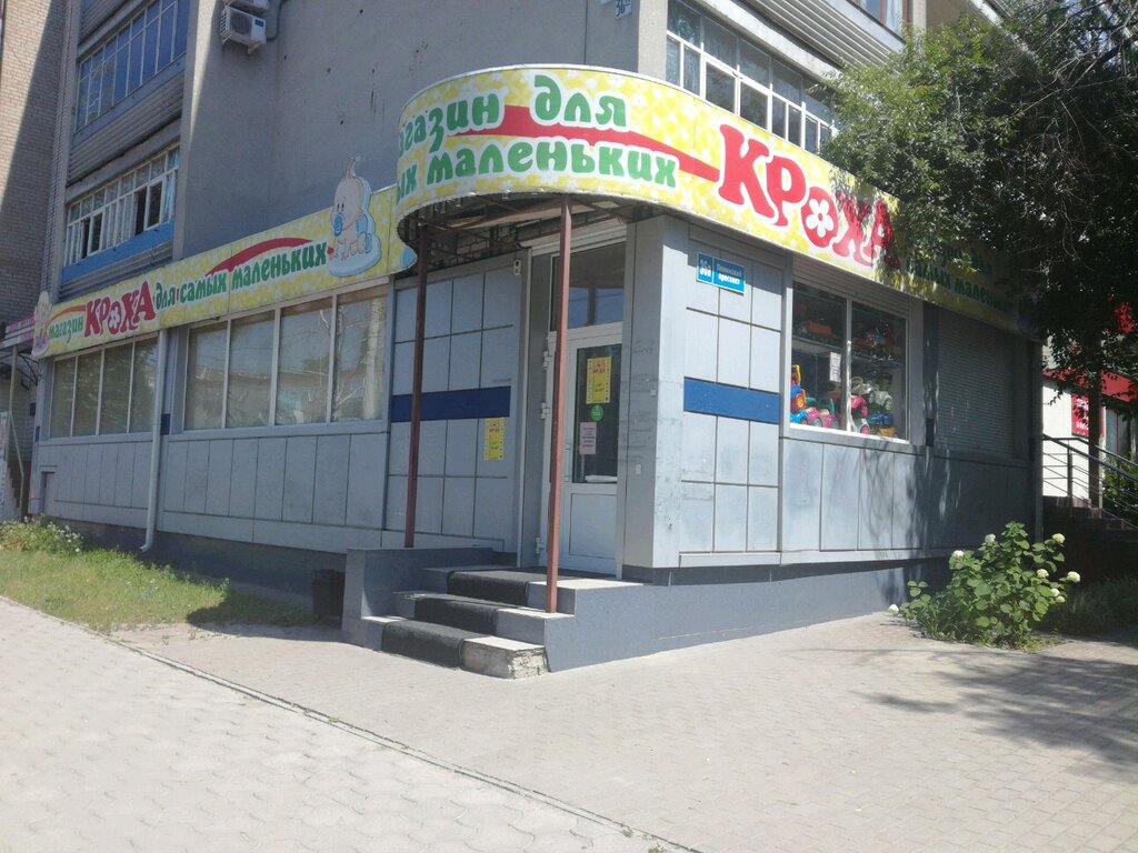 Çocuk mağazaları Krokha, Voronej, foto