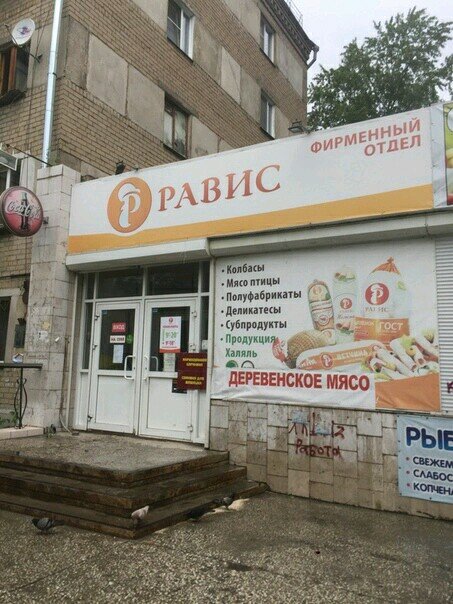 Market Равис, Çeliabinsk, foto