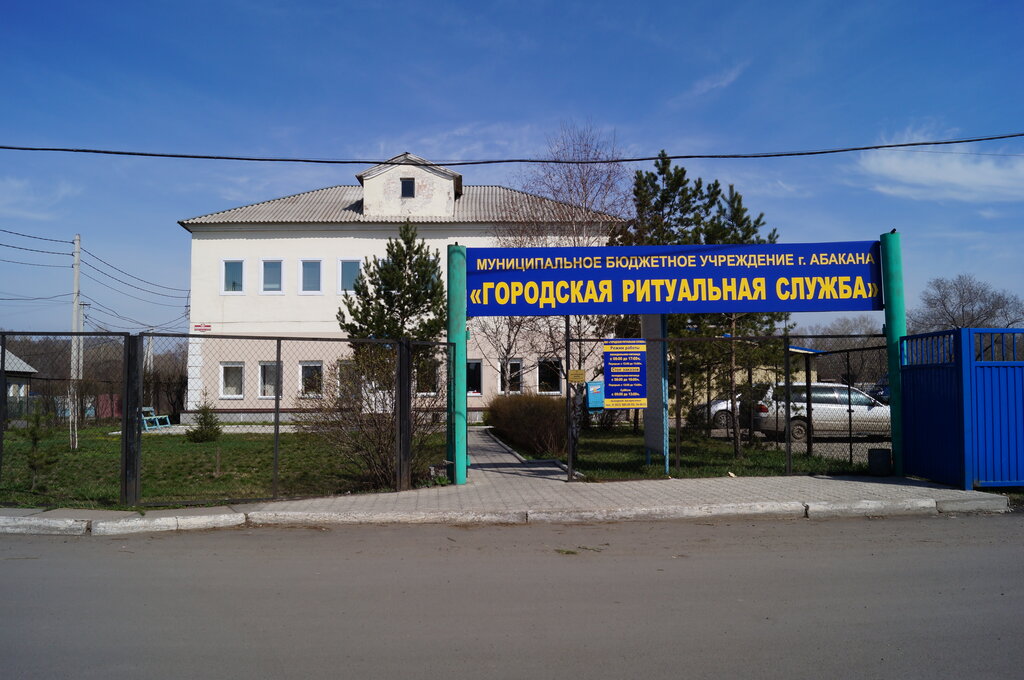 Cenaze hizmetleri MBU Ritualnyye uslugi, Abakan, foto