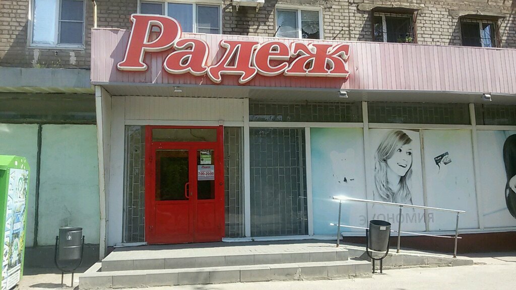 Süpermarket Radezh, Volgograd, foto