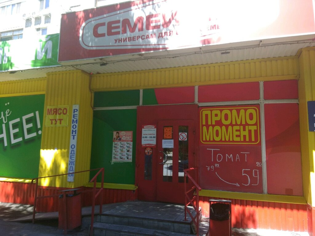 Süpermarket Semeyny, Saratov, foto