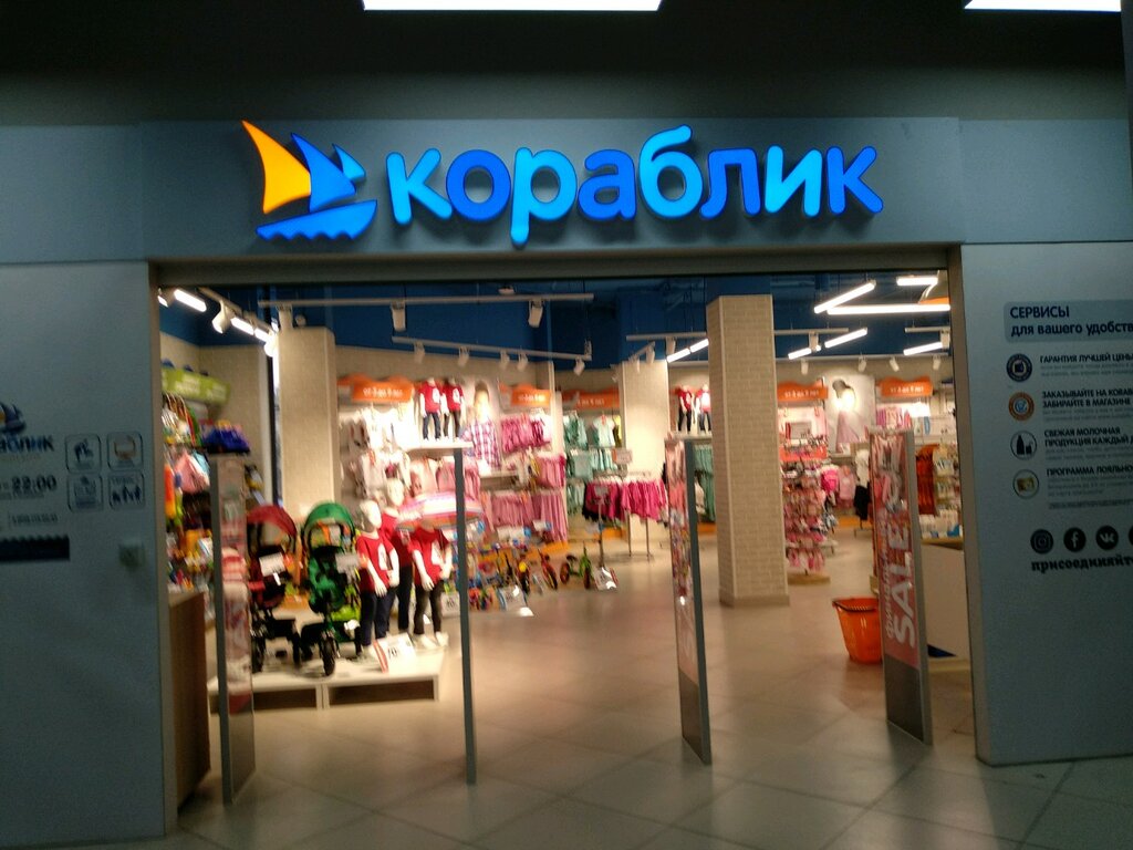 Çocuk mağazaları Korablik, Rostov‑na‑Donu, foto