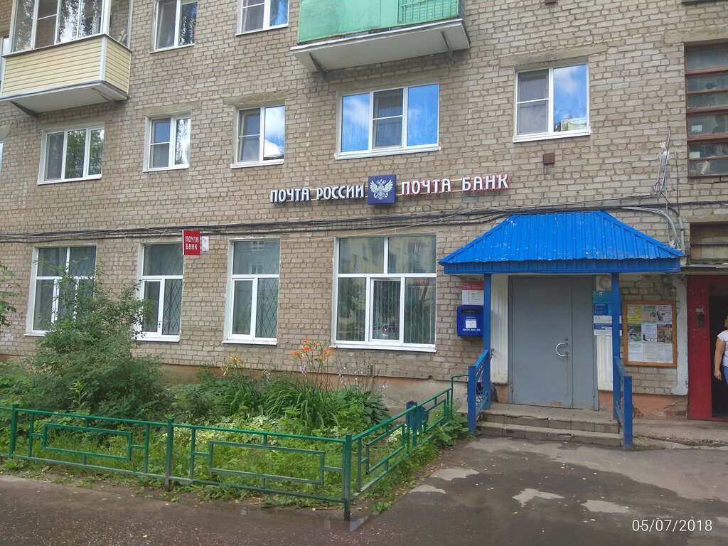 Banka Pochta Bank, Orehovo‑Zuyevo, foto