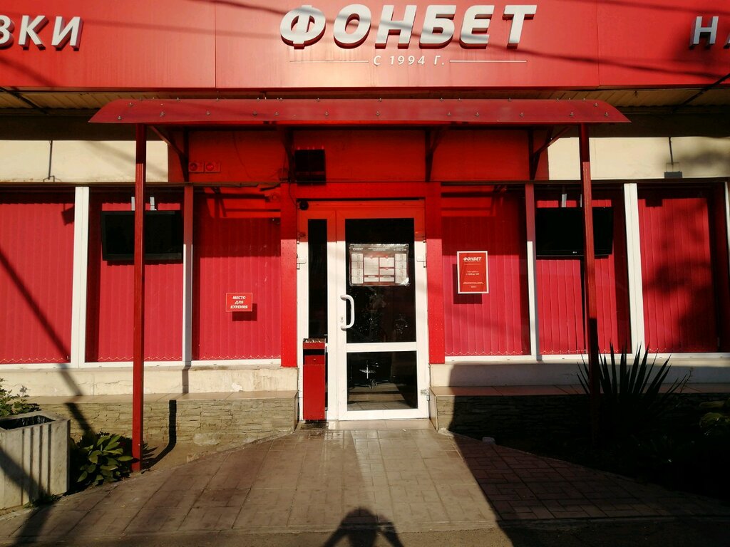 Şans oyunu bayileri Bukmekerskaya kontora F. O. N., Krasnodar, foto