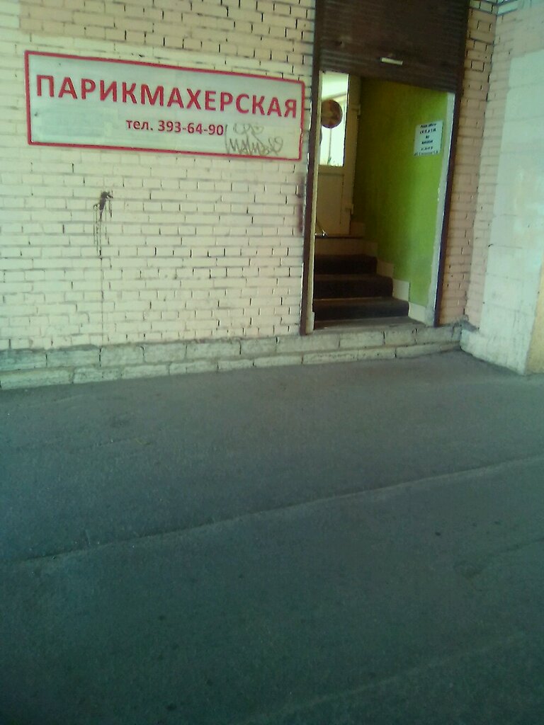 Kuaförler Parikmakherskaya, Saint‑Petersburg, foto