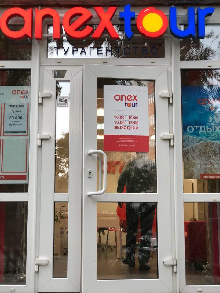 Seyahat acenteleri Anex Tour, Perm, foto