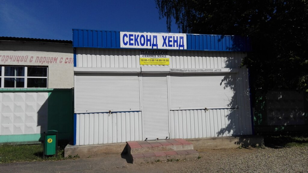 i̇kinci el eşya satışı Павильон Секонд хенд, Minskaya oblastı, foto