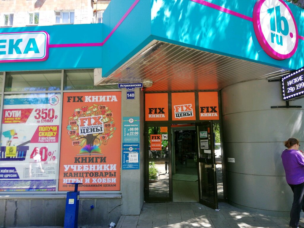 Kitap mağazaları Fix книга, Saratov, foto