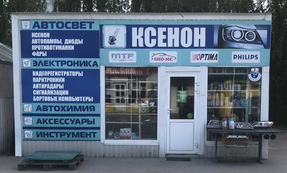 Otomobil yedek parçaları Xenon Plus, Riazanskaya oblastı, foto