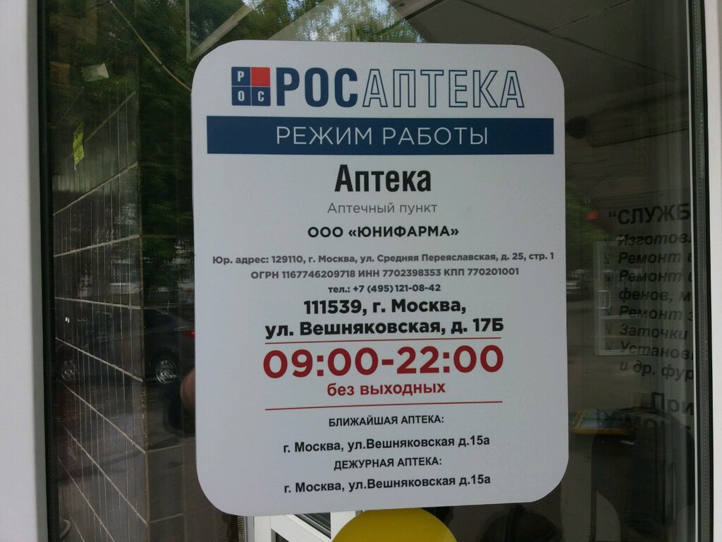 Eczaneler Росаптека, Moskova, foto