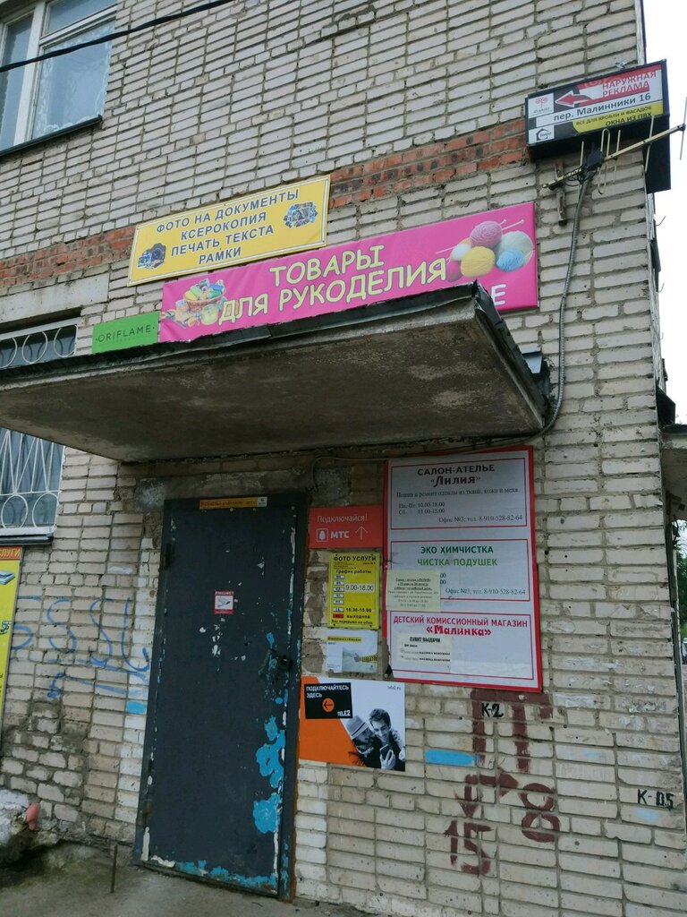 Hobi, elişi için ürünler Товары для рукоделия, Kaluga, foto