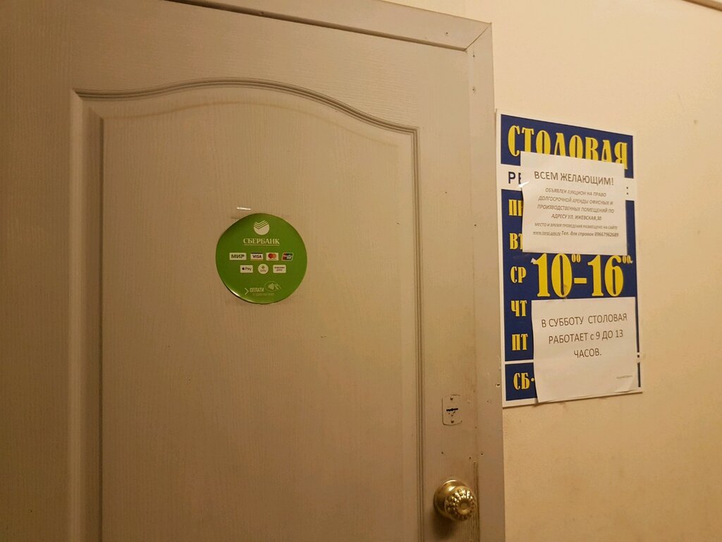 Kantin, yemekhane Stolovaya, Perm, foto