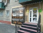 Dom kovki Metakoff (Kalinina Street No:103, Penza), demirdökümcüler  Penza'dan