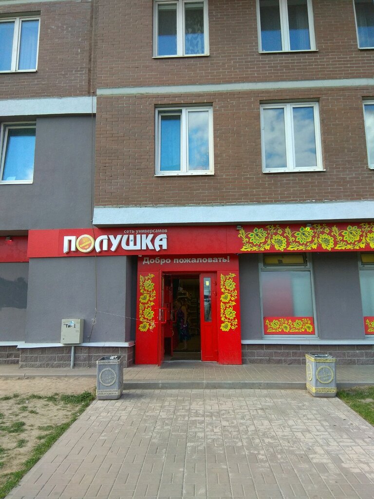 Süpermarket Универсам Полушка, Saint‑Petersburg, foto