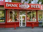 Bank Beer (Akademika Pavlova Street No:55), bira dükkanı  Krasnoyarsk'tan