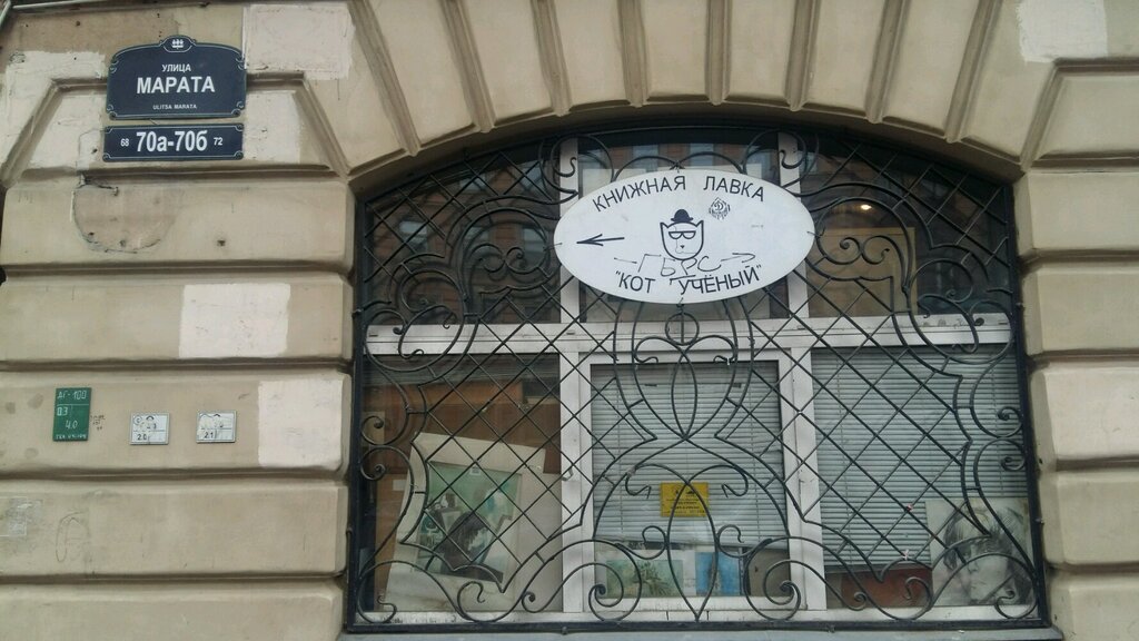 Sahaflar Kot uchyony, Saint‑Petersburg, foto