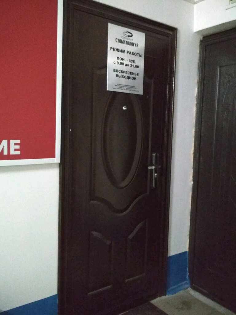 Özel ağız ve diş sağlığı klinikleri ve muayenehaneleri ClassicDent, Krasnodar, foto