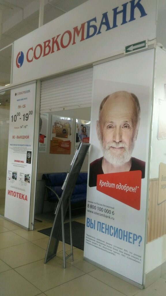 Banka Sovkombank, Omsk, foto