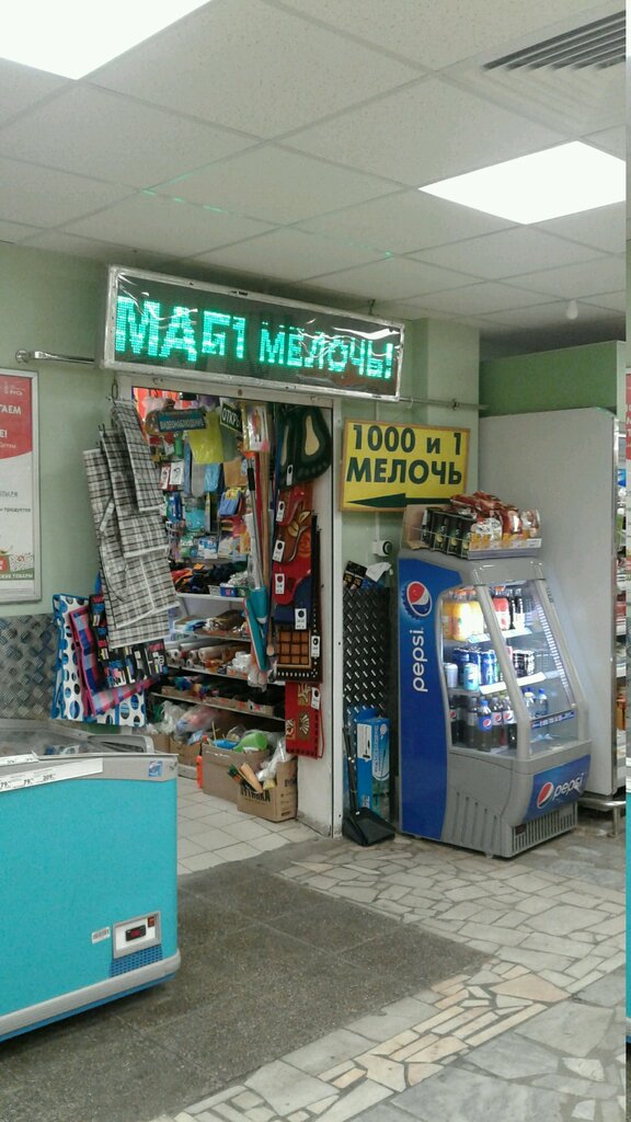 Ev temizlik ürünleri 1000 и 1 Мелочь, Moskova, foto
