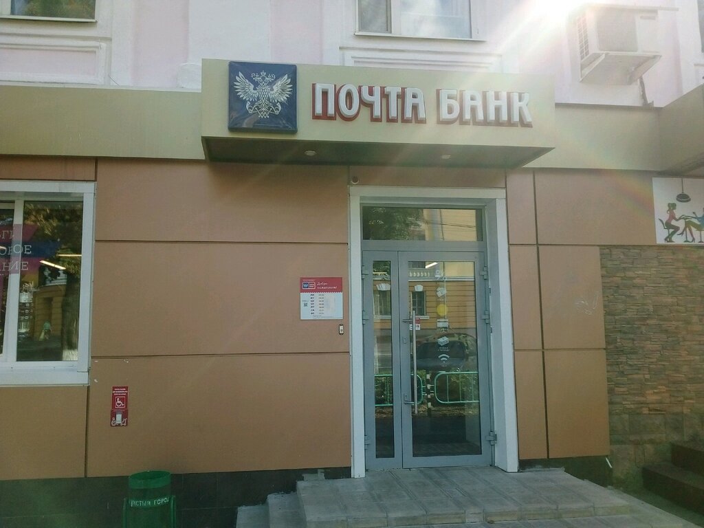 Banka Pochta Bank, Saransk, foto