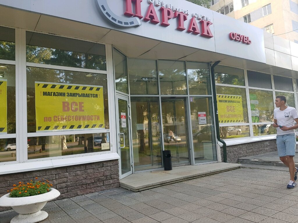 Ayakkabı mağazaları Спартак, Ufa, foto