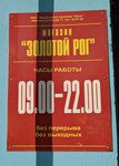 Золотой рог (Tsentralnaya ulitsa No:30, posyolok gorodskogo tipa Palatka), market  Magadan Bölgesi'nden