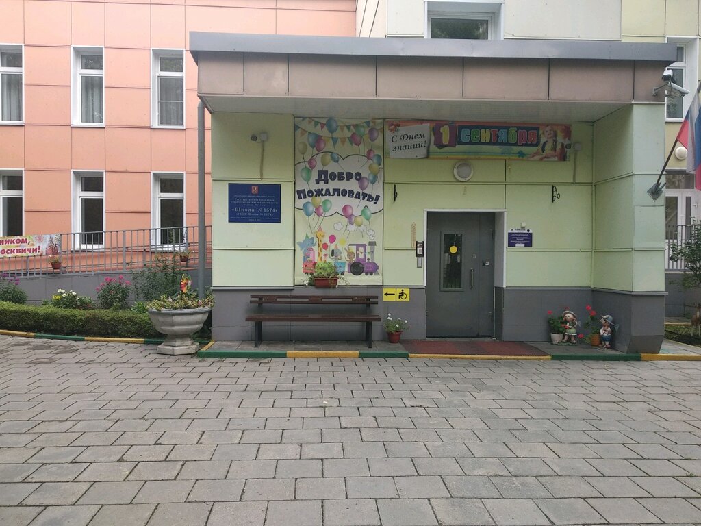 Ortaokul Detsky sad № 1497, Moskova, foto