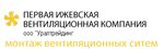 Pivk (7-ya Podlesnaya ulitsa No:116), montaj çalışmaları  Izhevsk'ten