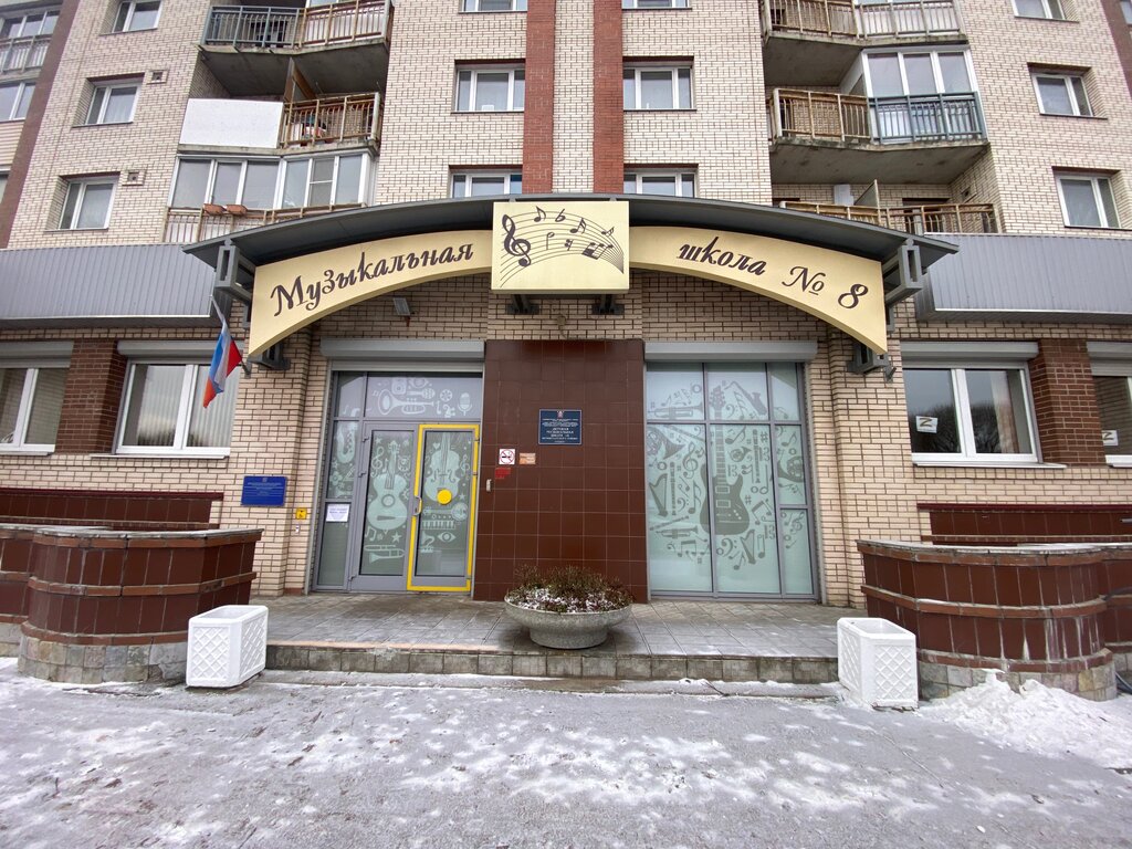 Müzik okulları ve konservatuarlar Detskaya muzykalnaya shkola № 8, Kronstadt, foto