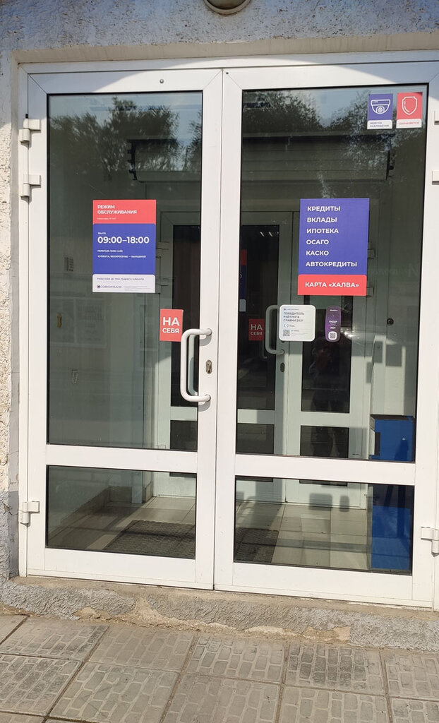 Banka Sovkombank, Novouzensk, foto