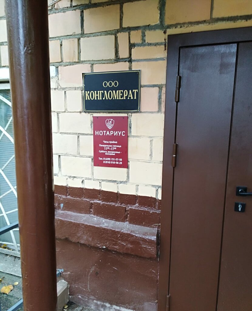 Noterler Нотариус Тарасова И. В., Moskova, foto