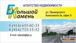 Bolshoy Kamen (ulitsa Primorskogo Komsomola No:5А), emlak ofisi  Bolşoy kamen'den