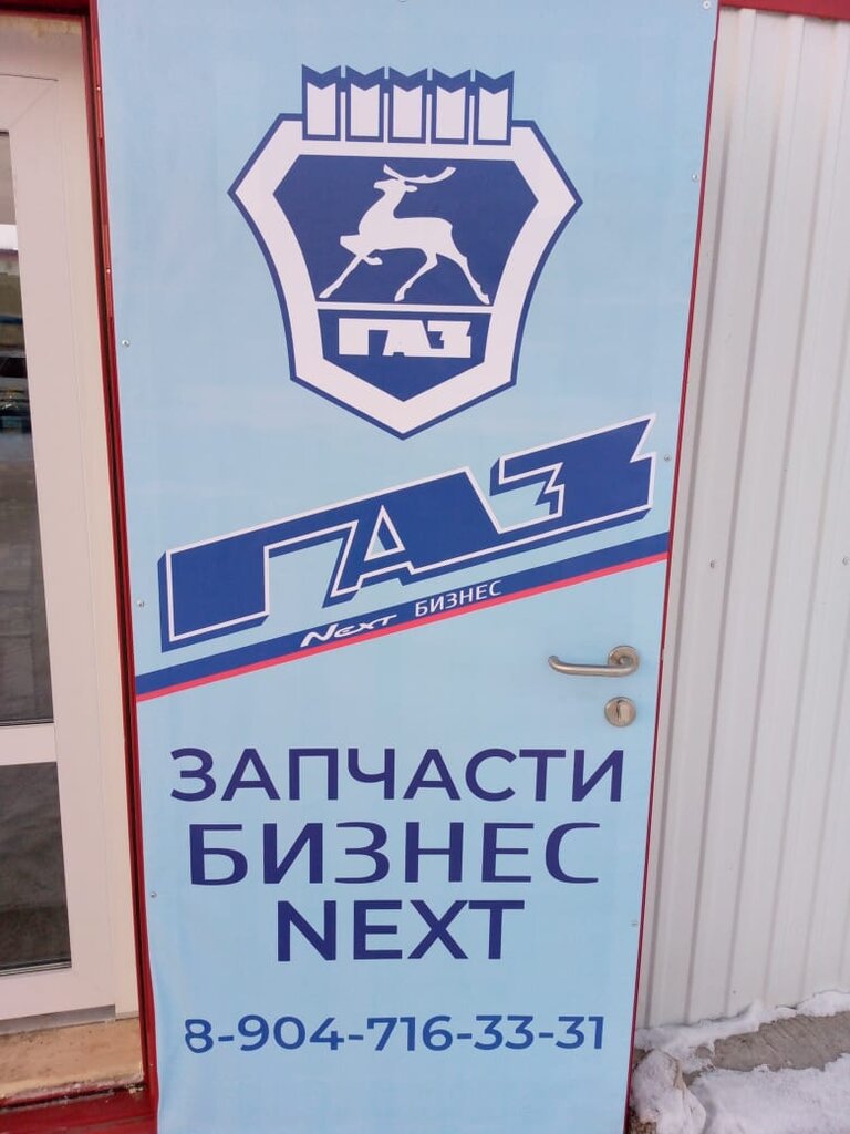 Otomobil yedek parçaları Газель, Naberejniye Çelny (Yar Çallı), foto