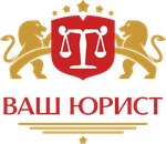 Ваш юрист (Oktyabrskaya ulitsa No:15), hukuk büroları  Taganrog'dan
