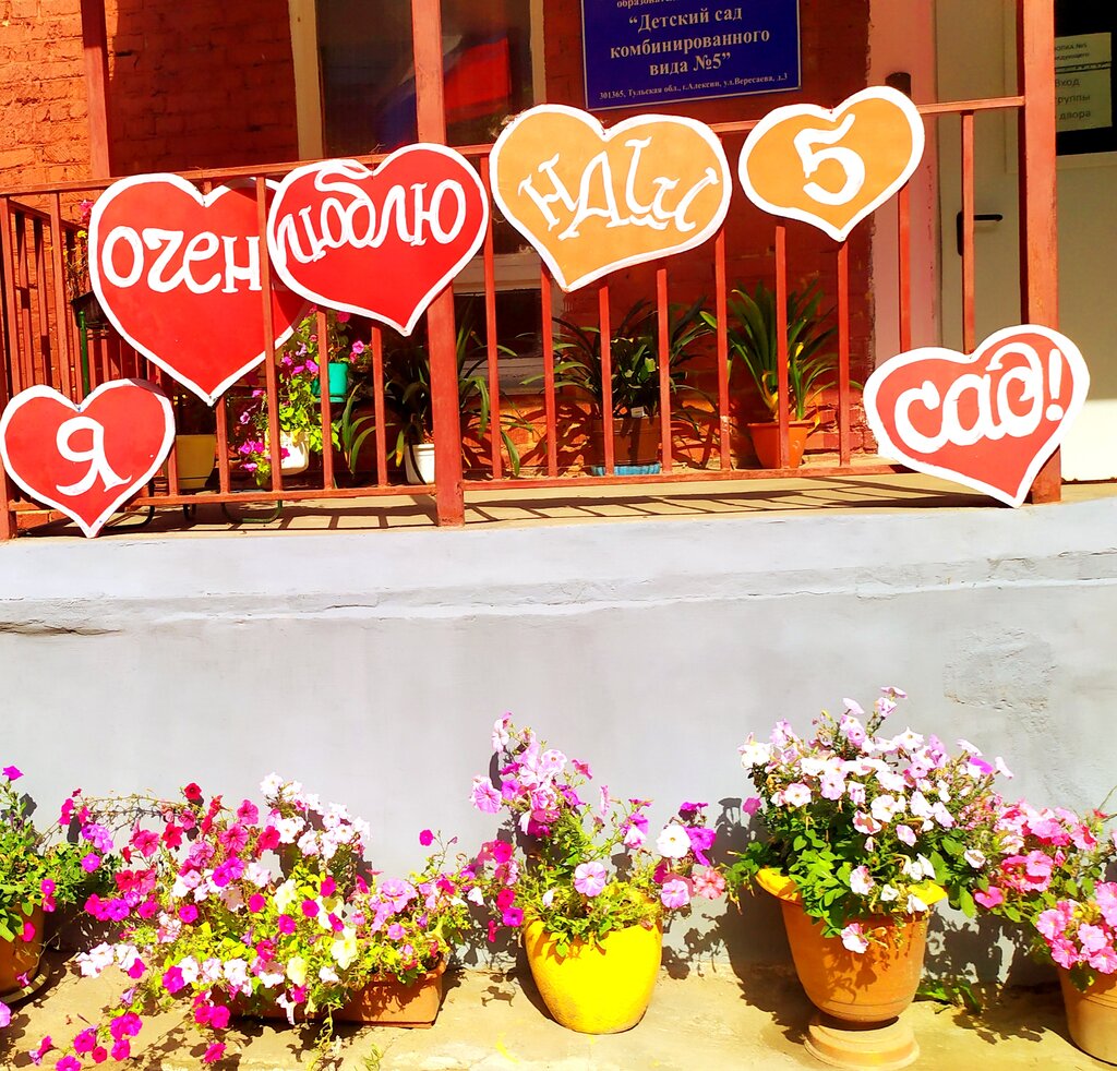 Anaokulları Детский сад № 5, Aleksin, foto