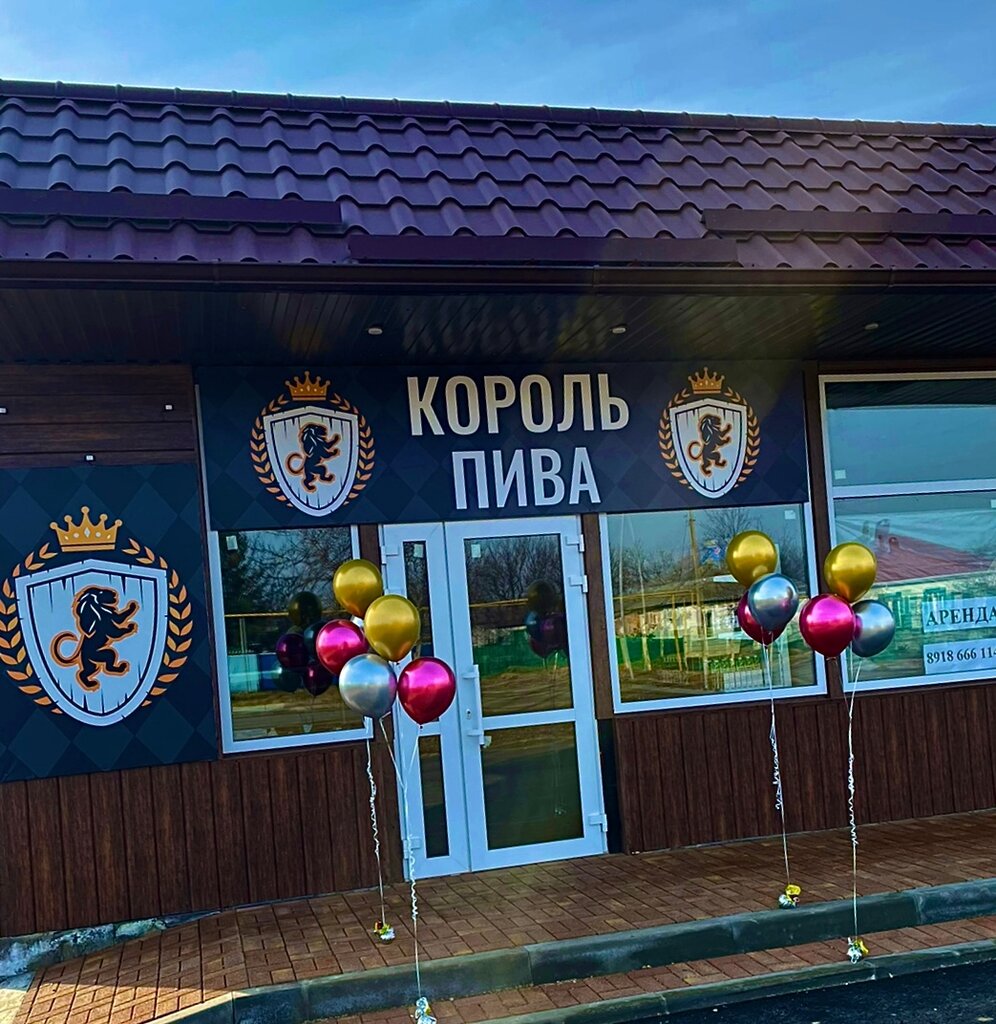 Bira dükkanı Король пива, Adıge Cumhuriyeti, foto