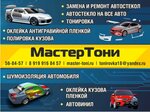 Master-Toni (Udmurtian Republic, Izhevsk, Mayskaya Street), otomobil camları  Izhevsk'ten