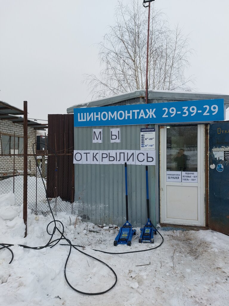 Oto lastik tamiri Шиномонтаж, Novocheboksarsk, foto