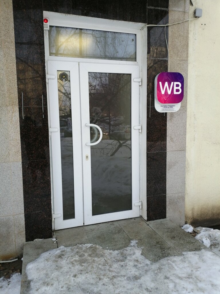 Teslimat noktası Wildberries, Ufa, foto