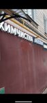 Химчистка (Garibaldi Street No:13к1), kuru temizlemeciler  Moskova'dan