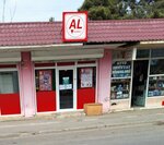 Al Market (City of republican subordination Baku, Kesle Settlement, Tofig Taghizada Street, 16D), süpermarket  Azerbaycan'dan