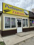 Рыбацкая гавань (Kommunalnaya ulitsa No:1, stanitsa Kazanskaya), balıkçılık ekipman firmaları  Rostovskaya oblastından
