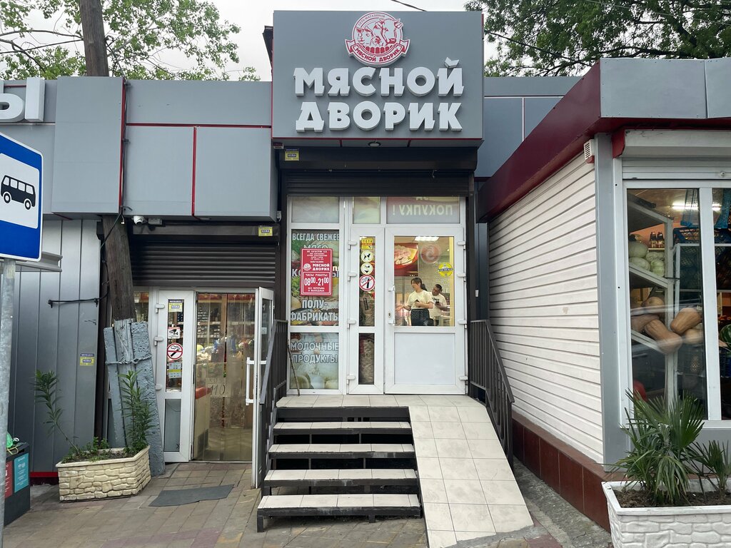 Kasap, şarküteri Мясной дворик, Soçi, foto