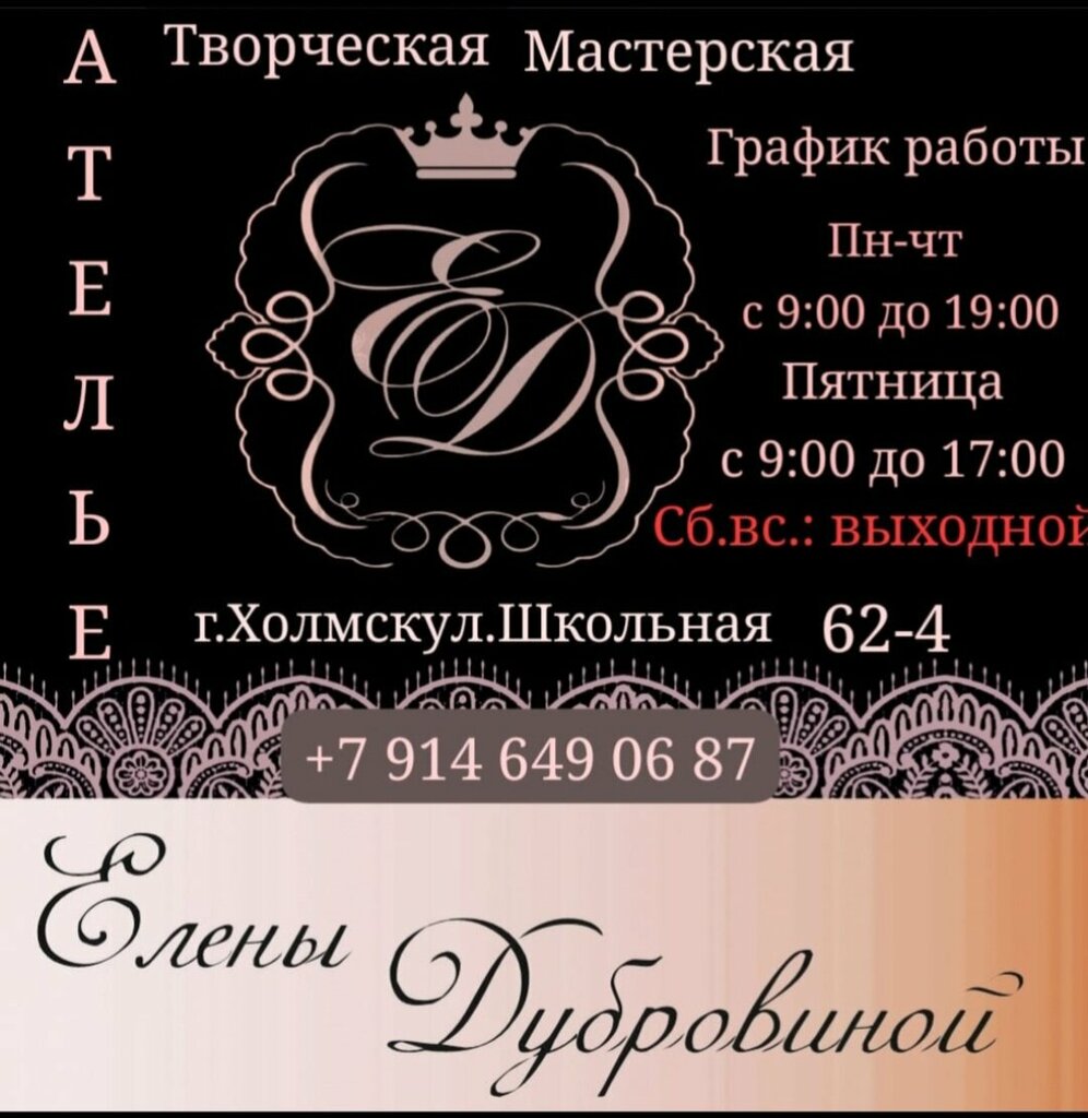 Terziler Студия эксклюзивного дизайна, Holmsk, foto